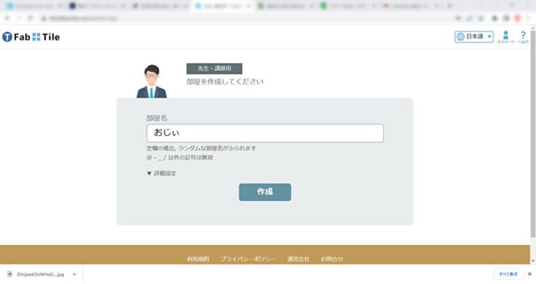 簡単！TfabTileでタブレット画面を一覧表示（登録の仕方） | 簡単！ICT活用