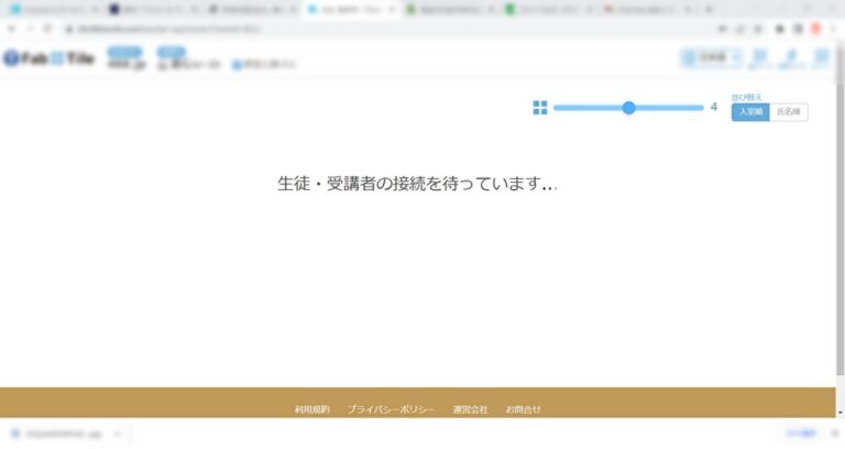 簡単！TfabTileでタブレット画面を一覧表示（登録の仕方） | 簡単！ICT活用